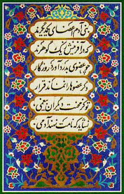 Persian Farsi Poetry Shayari With Nice Design Pictures Photos Images