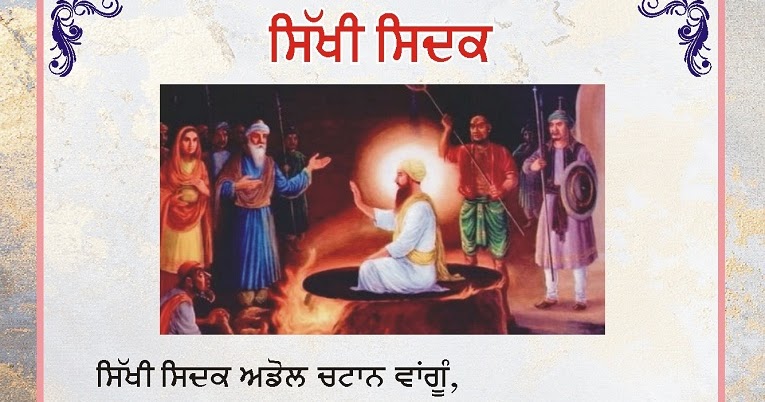 Punjabi Sikh Kavita Poem by Dr Hari Singh Jachak | ਪੰਜਾਬੀ ਸਿੱਖ ਕਵਿਤਾ ...