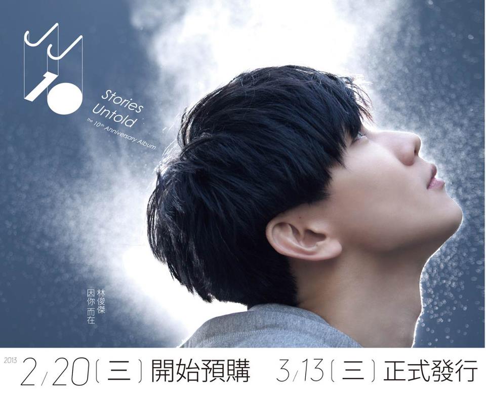 JJ Lin's 10th Anniversary Album: 因你 而在 Stories Untold {Updated ...