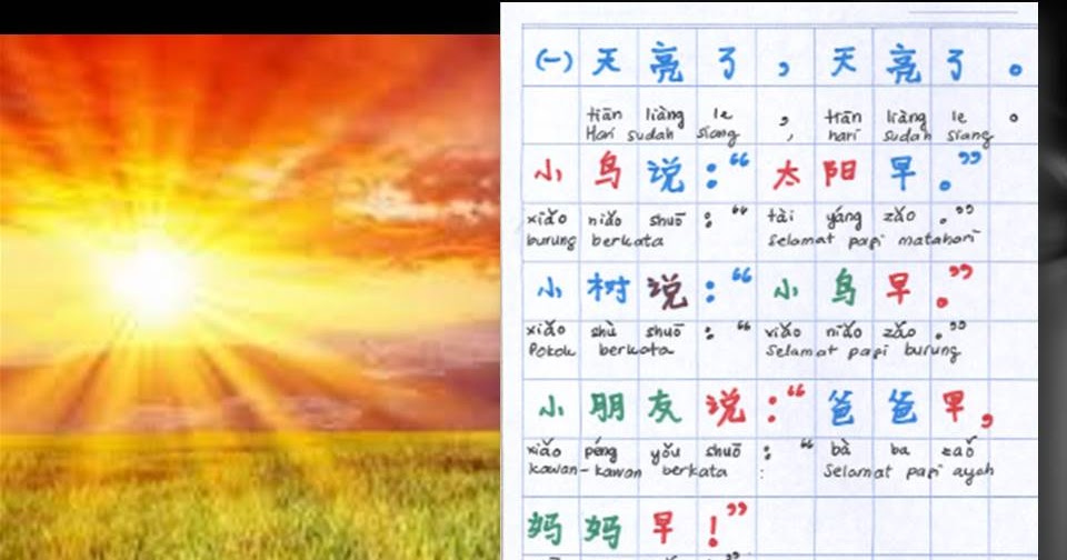 D.ENT: TERJEMAHAN DAN HAN YU PIN YIN BUKU TEKS BAHASA CINA DARJAH SATU