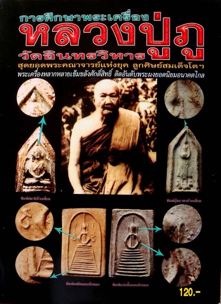 World of Amulets: Luang Pu Poo (LP Poo) of Wat Inn - Disciple of Somdej ...