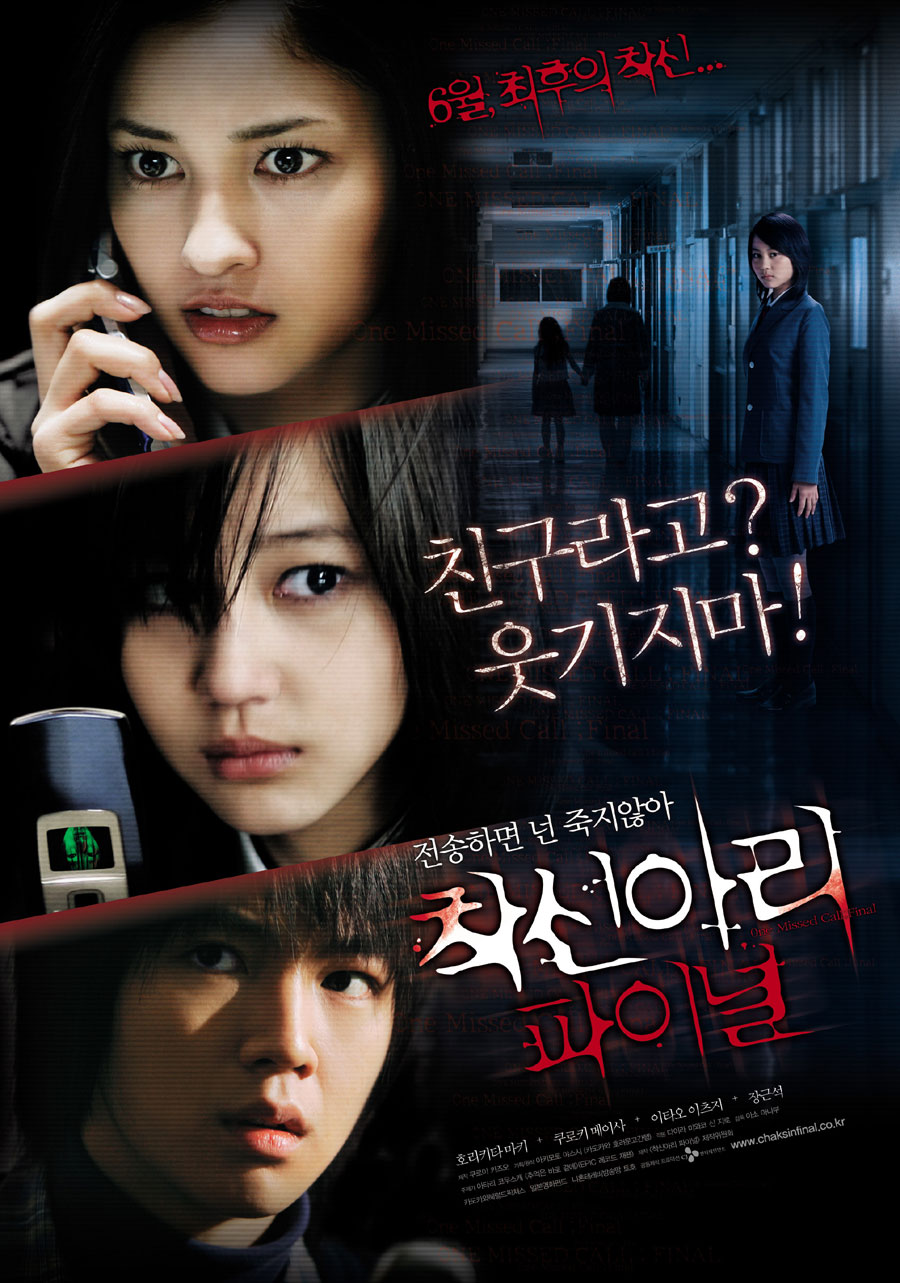 Happyotter: ONE MISSED CALL 3: FINAL (2006)