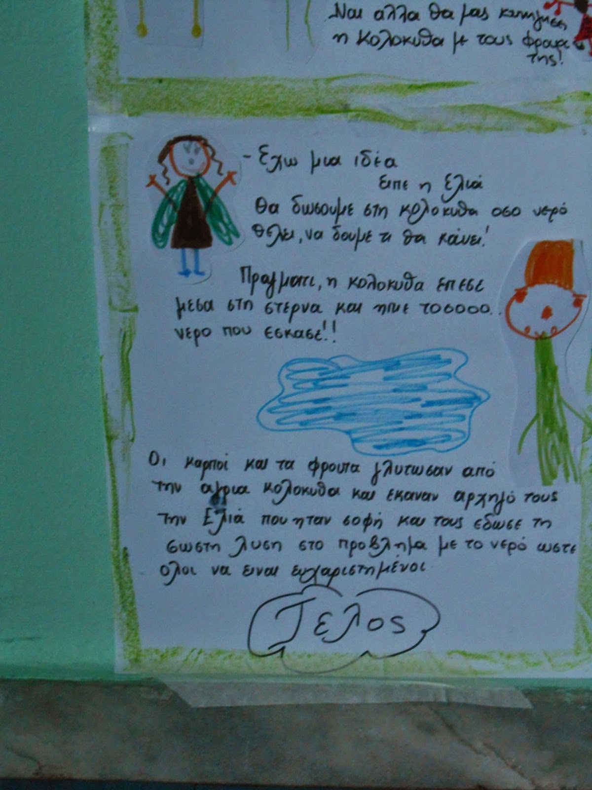KATERINA'S MAGIC BOX - ΤΟ ΜΑΓΙΚΟ ΚΟΥΤΙ ΤΗΣ ΚΑΤΕΡΙΝΑΣ: Η σοφή Ελιά ...