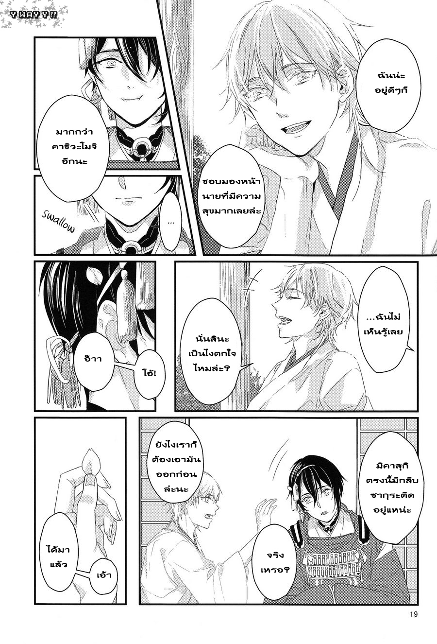 [แปลไทย] Arishi Hi yori - Touken Ranbu dj ~ KAWAII YY