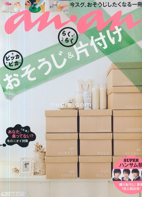 Jmagazine Scans: anan (アン・アン) Volume 1835