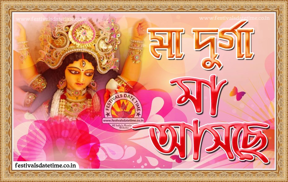 2023 Maa Asche Bengali Wallpaper, Maa Durga Asche 2023 Wallpaper ...