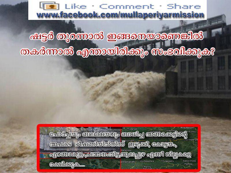 Mullaperiyar Dam in Trouble: Mullaperiyar dam in trouble : save kerala campaign -pictures ...