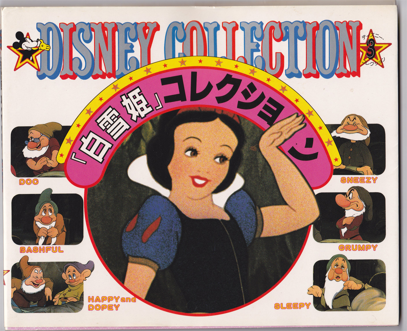 Filmic Light - Snow White Archive: 1985 Snow White "Disney Collection ...