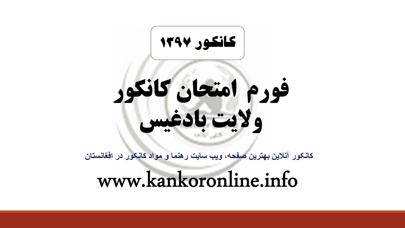 Form kankor badghis - Kankor Online