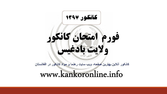 Form kankor badghis - Kankor Online