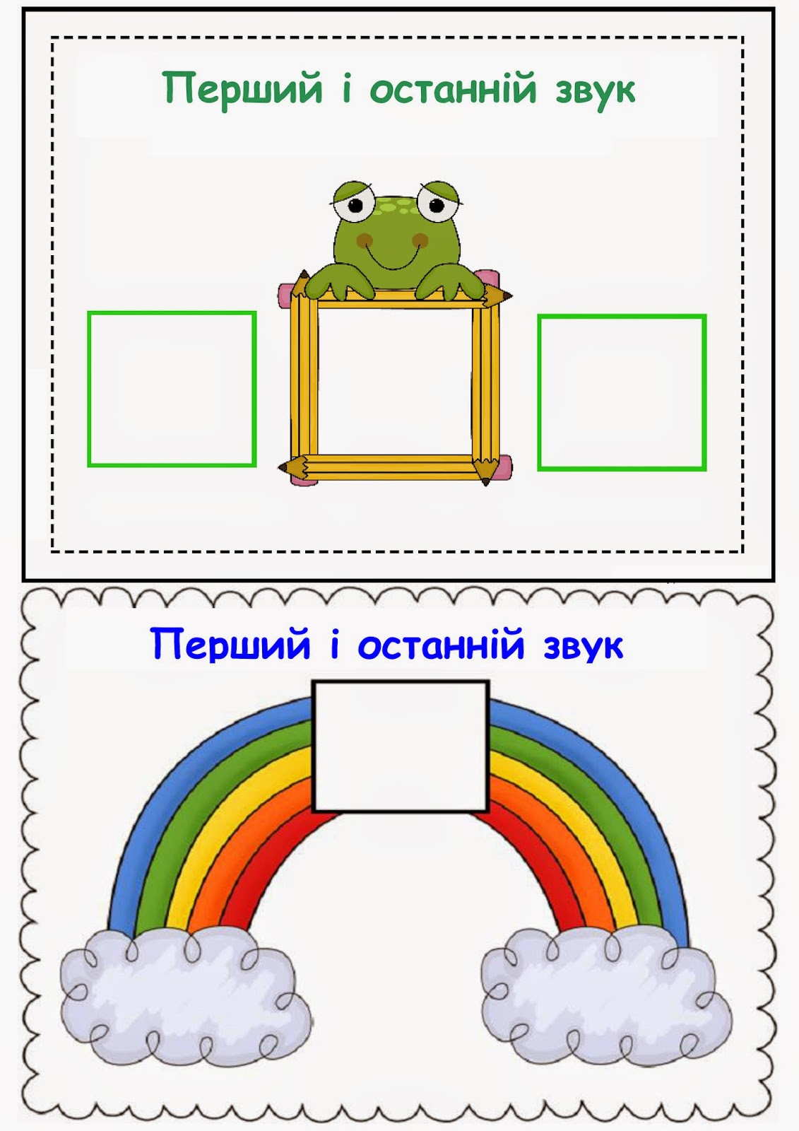 навчалочка Звукові граматичні ігри