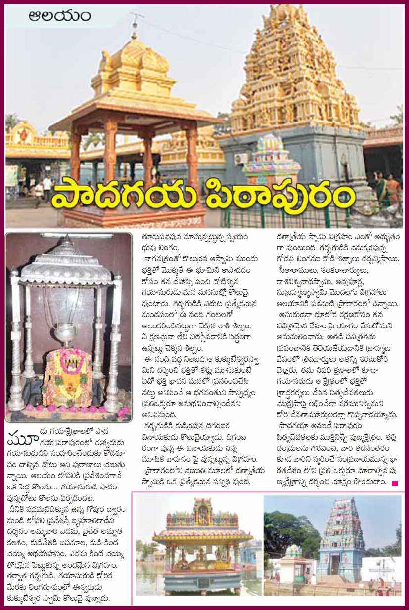 TELUGU WEB WORLD: ONE OF THE THREE GAYA TEMPLES - PADA GAYA - PITAPURAM ...