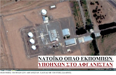 ΑΕΡΟΔΡΟΜΙΟ ΕΛΛΗΝΙΚΟΥ. ΜΙΑ ΝΑΤΟΪΚΗ ΕΓΚΑΤΑΣΤΑΣΗ ΜΕ ΟΠΛΑ ΔΟΛΟΦΟΝΙΚΩΝ ...
