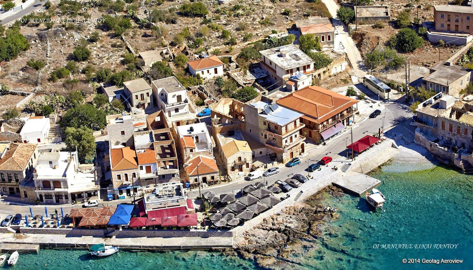 ΟΙ ΜΑΝΙΑΤΕΣ ΕΙΝΑΙ ΠΑΝΤΟΥ : ΜΕΣΑ ΜΑΝΗ ΑΠΟ ΕΛΙΚΟΠΤΕΡΟ