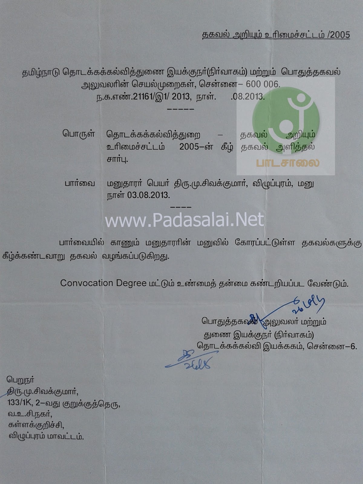 Convocation Certificate Must For Genuineness Verification RTI Letter convocation-certificate-must-for-genuineness-verification-rti-letter
