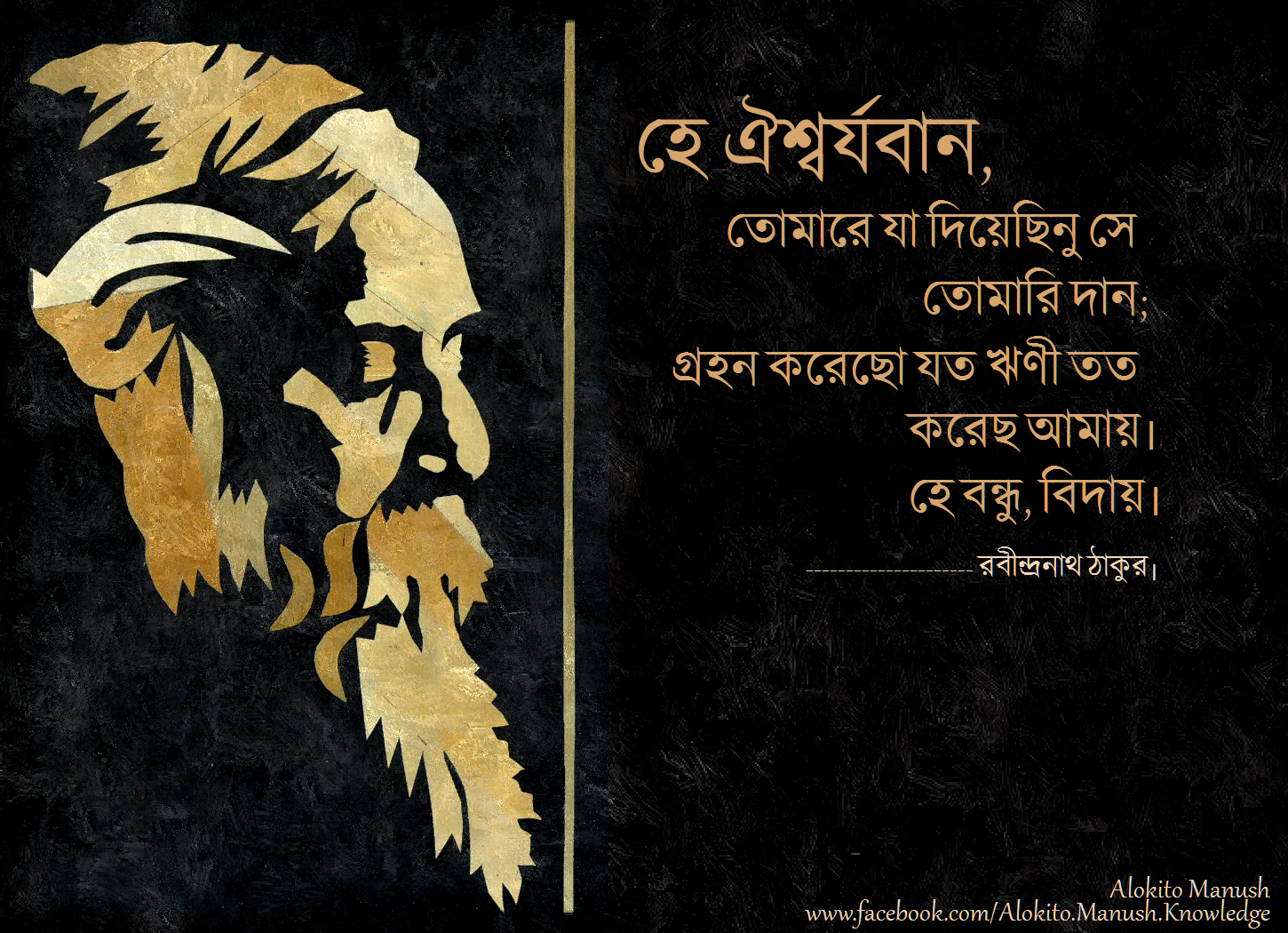 Alokito Manush: 2016