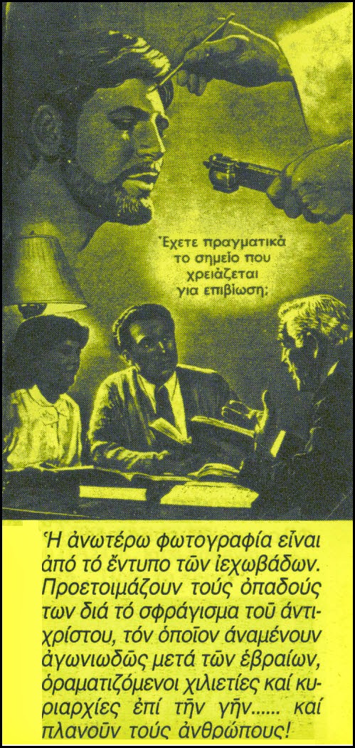 ΝΕΑ ΕΠΟΧΗ: ΤΡΙΗΜΕΡΗ ΣΥΝΕΛΕΥΣΗ ΤΩΝ ΜΑΡΤΥΡΩΝ ΤΟΥ ΙΕΧΩΒΑ ΣΤΗΝ ΑΘΗΝΑ 27-29 ...