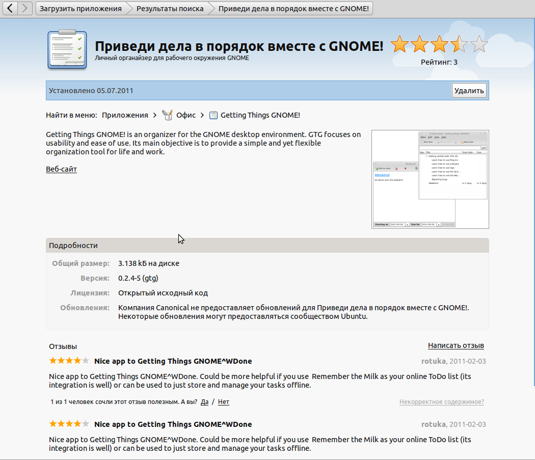 Ubuntu: Gettings Things Gnome! - ToDo Лист для Gnome. | Персональный блог Alex.Devil.LX
