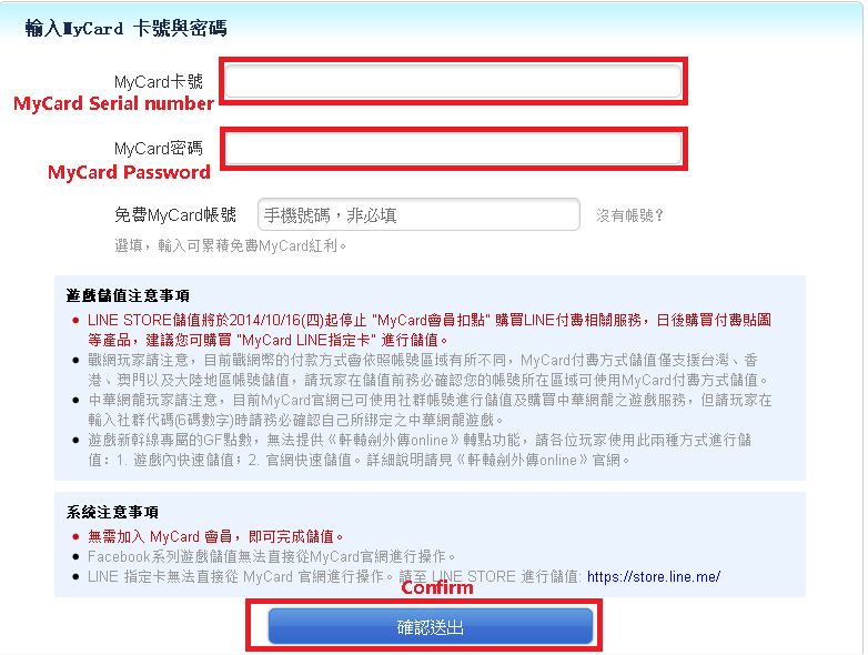 .: MyCard官網點數卡儲值
