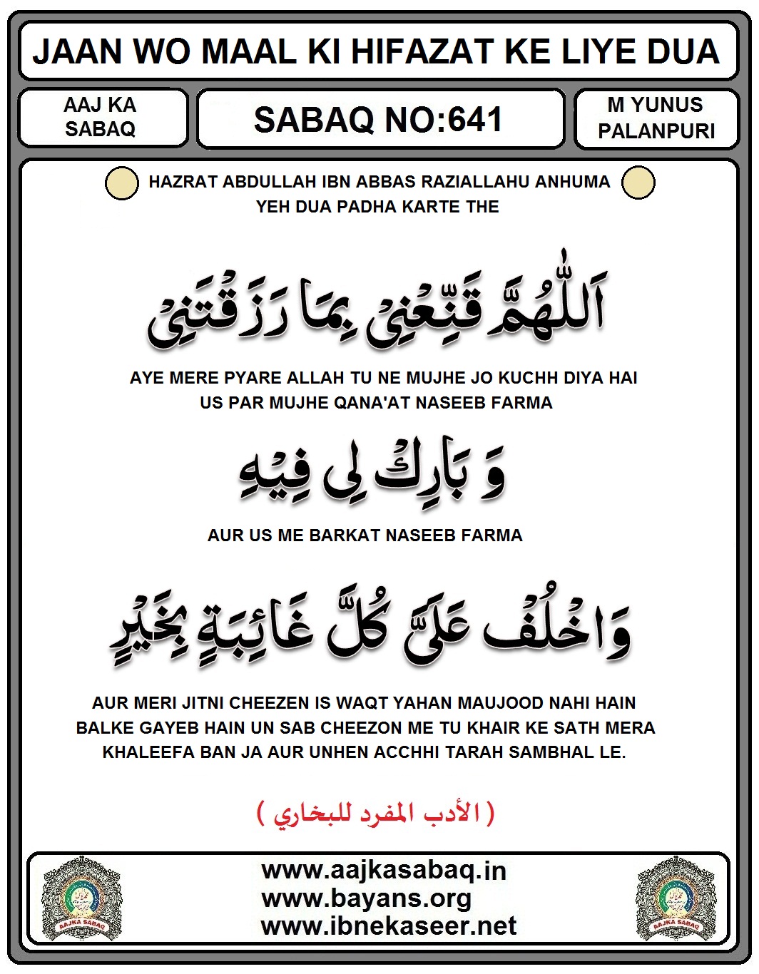 HAZRAT ABDULLAH IBN ABBAS R.A. KI ZABARDAST DUA AUR UNKA HAZRAT ABU ...