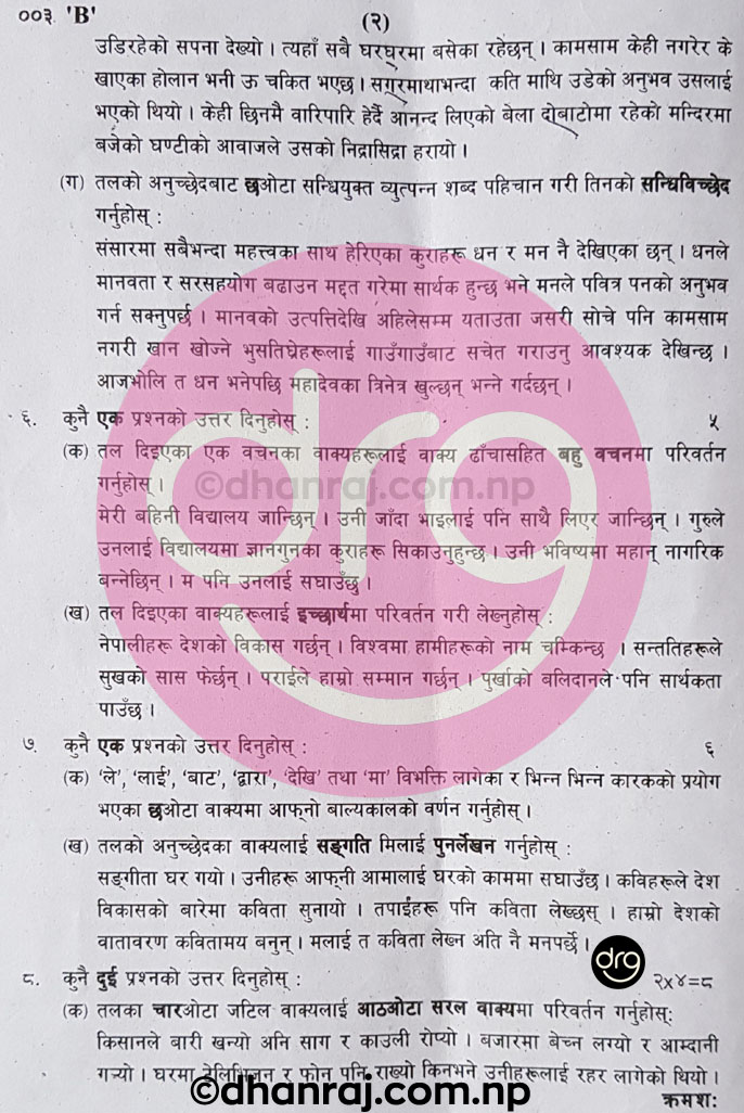 Compulsory Nepali | Grade XI | Question Paper 2076 [2019] | Subject ...