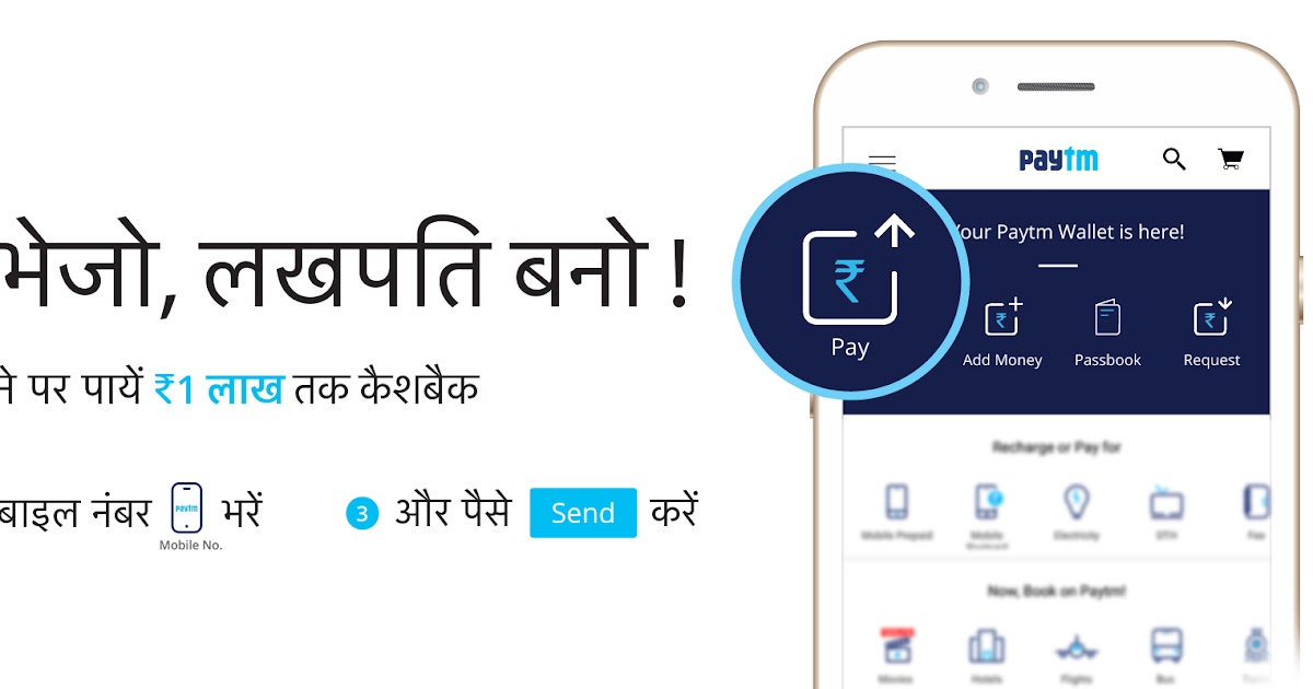 Offers Contest: Send Money Via Paytm - Chance to win 1 Lakh Cashback