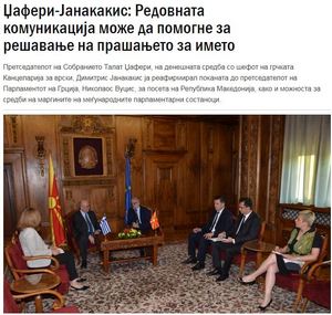 Τζαφέρι- Γιαννακάκης: Η τακτική επικοινωνία μπορεί να βοηθήσει στην ...