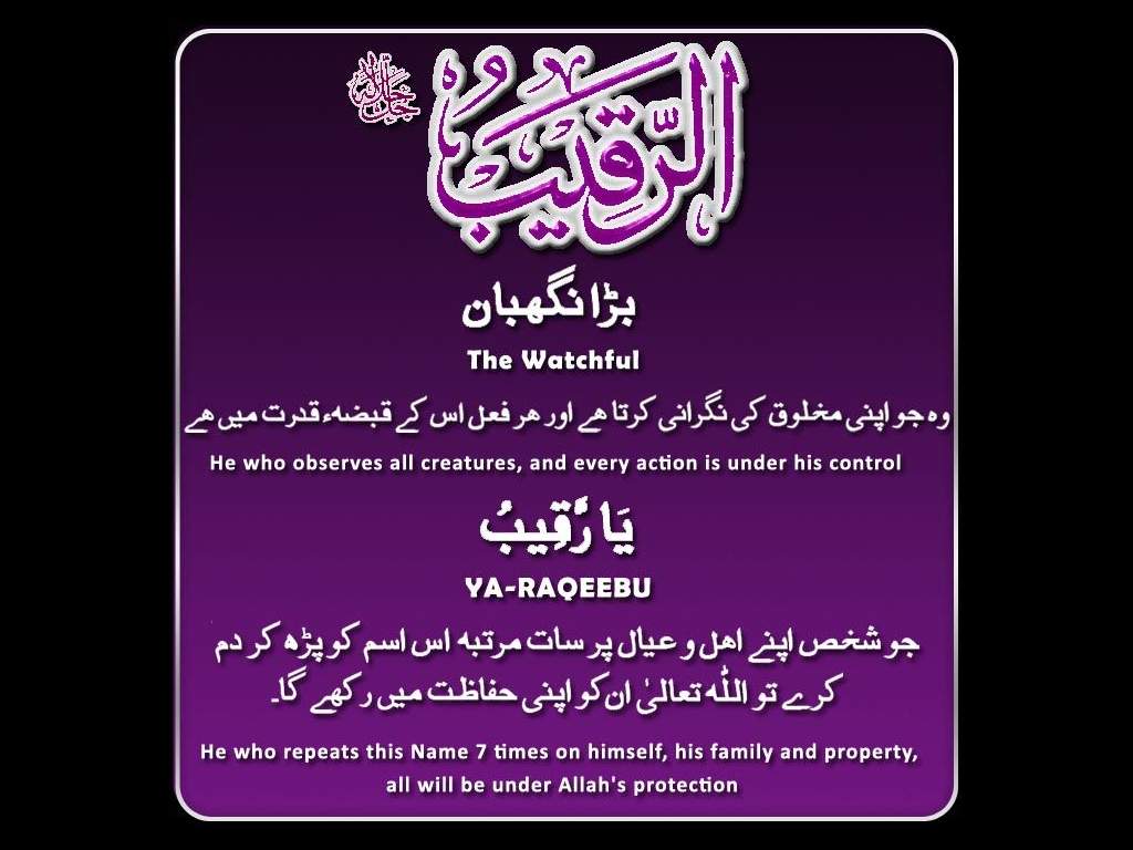 My-Sweet-Islam: Ya-Raqeebu-Name-of-Allah-Subhanahu-wa-Taala