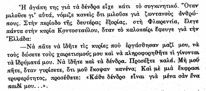 ΒΑΣΙΛΕΙΑ - ΕΘΝΑΡΧΙΑ : Αποσπασματα απο την Βιογραφια της Βασιλισσας Σοφιας