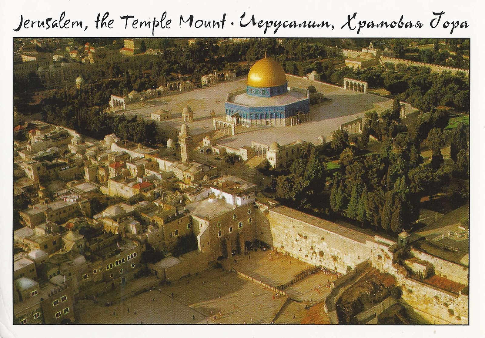A Journey of Postcards: Temple Mount | Israel