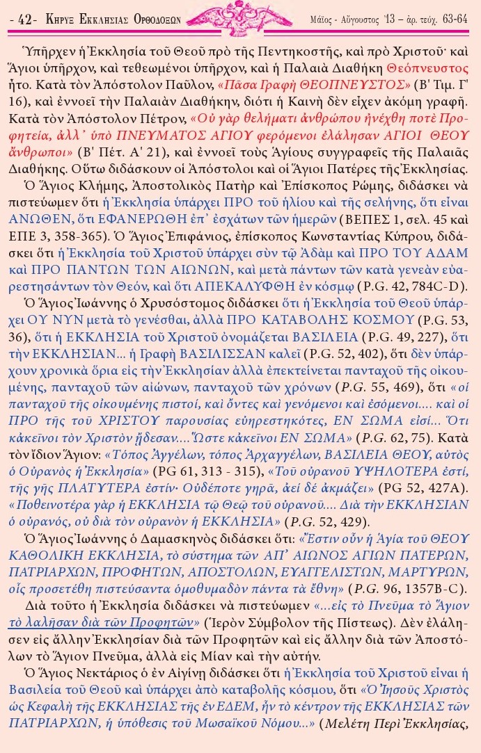 ΧΡΙΣΤΙΑΝΙΚΗ ΟΡΘΟΔΟΞΗ ΠΙΣΤΗ: Η ΑΓΙΑ ΠΕΝΤΗΚΟΣΤΗ Η ΦΑΝΕΡΩΣΙΣ ΚΑΙ Η ...
