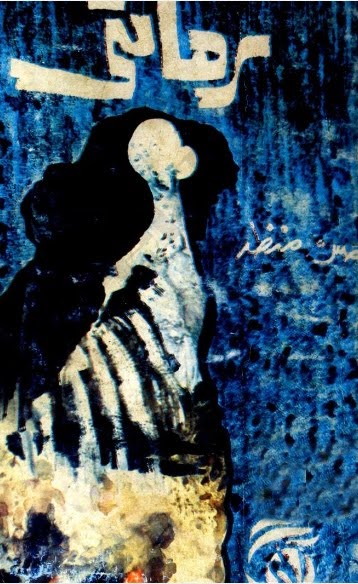 Hasan Manzar : Fictions & articles by Hasan Manzar