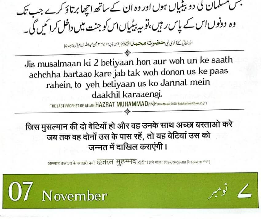 Daily Quran Hadees-28th Safar, 1440 Hijri-7th November 2018 ...