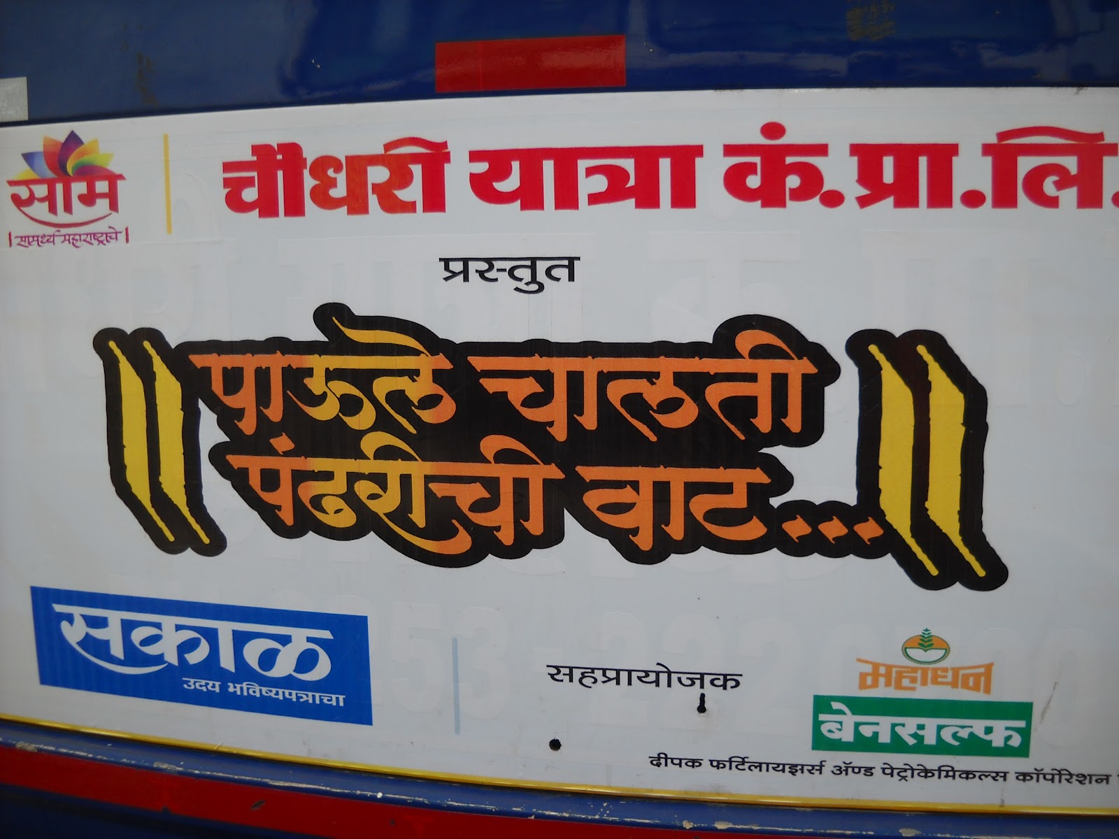 Saam Tv Blog: Paule Chalati Pandharichi Vaat