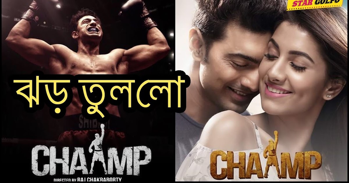 Champ Indian Bengali Movie HD (2017) | Dev & Rukmini | Raj Chakraborty - ontik