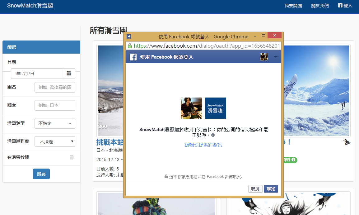 滑雪揪團 找伴 就上SnowMatch滑雪趣｜Accupass 活動通