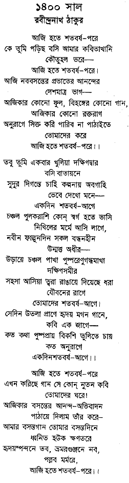 Bangla Kobita | বাংলা কবিতা সমগ্র: Rabindranath Tagore