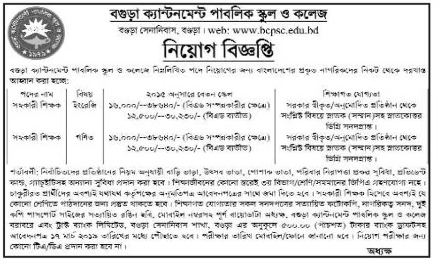 Bogra Cantonment Public School and College Job Circular 2019