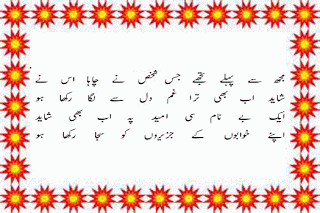 Best Urdu Poetry with Beautiful Frames