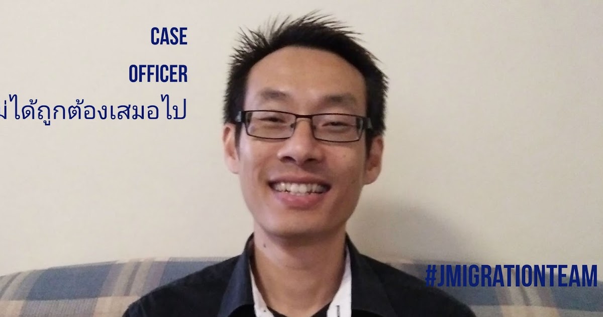 J Migration Team วีซ่าออสเตรเลีย : วีซ่านักเรียน; case officer ไม่ได้ ...
