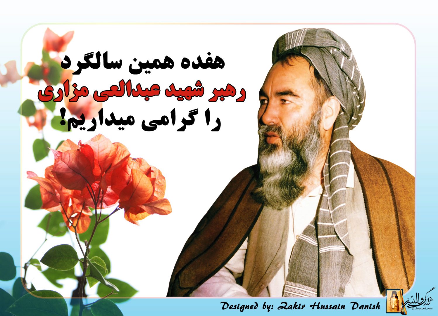 17th Anniversary of Baba Mazari ~ Hazaragi Wallpapers