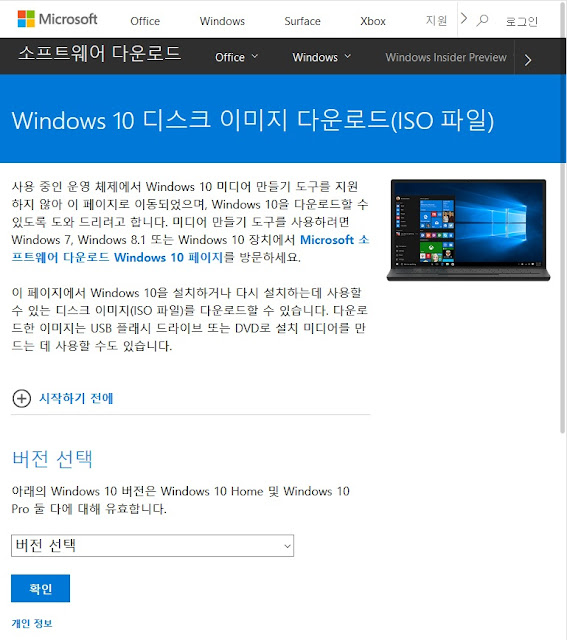 윈도우 10 Iso 다운받기 Msdn 정식 버전