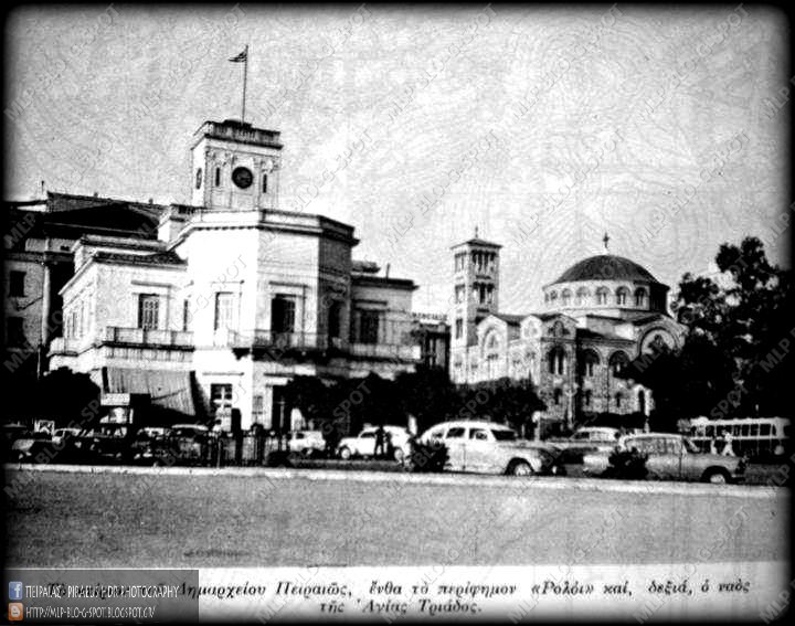 MLP Blo-G-Spot: ΤΟ ΡΟΛΟΪ ΤΟΥ ΠΕΙΡΑΙΑ [1873-1968]