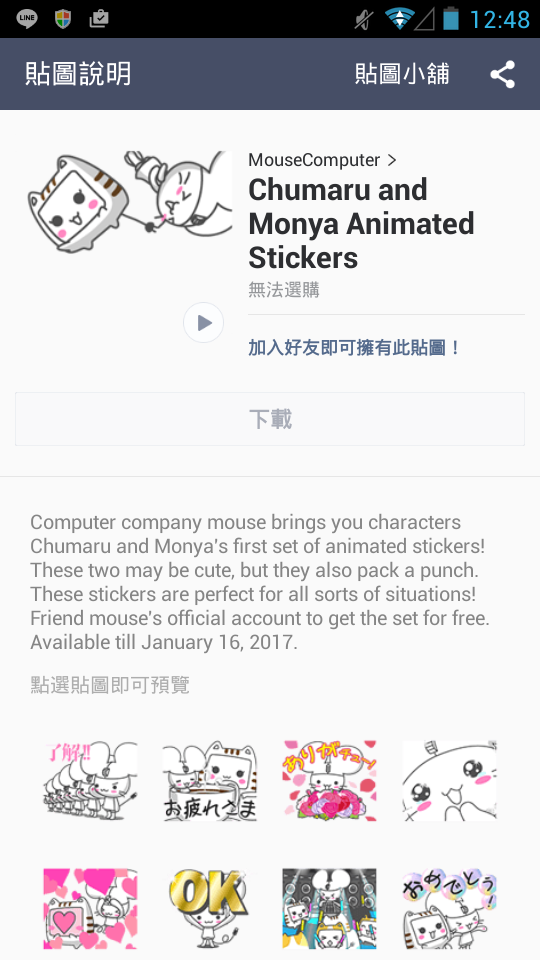 Line7637 Chumaru and Monya Animated Stickers