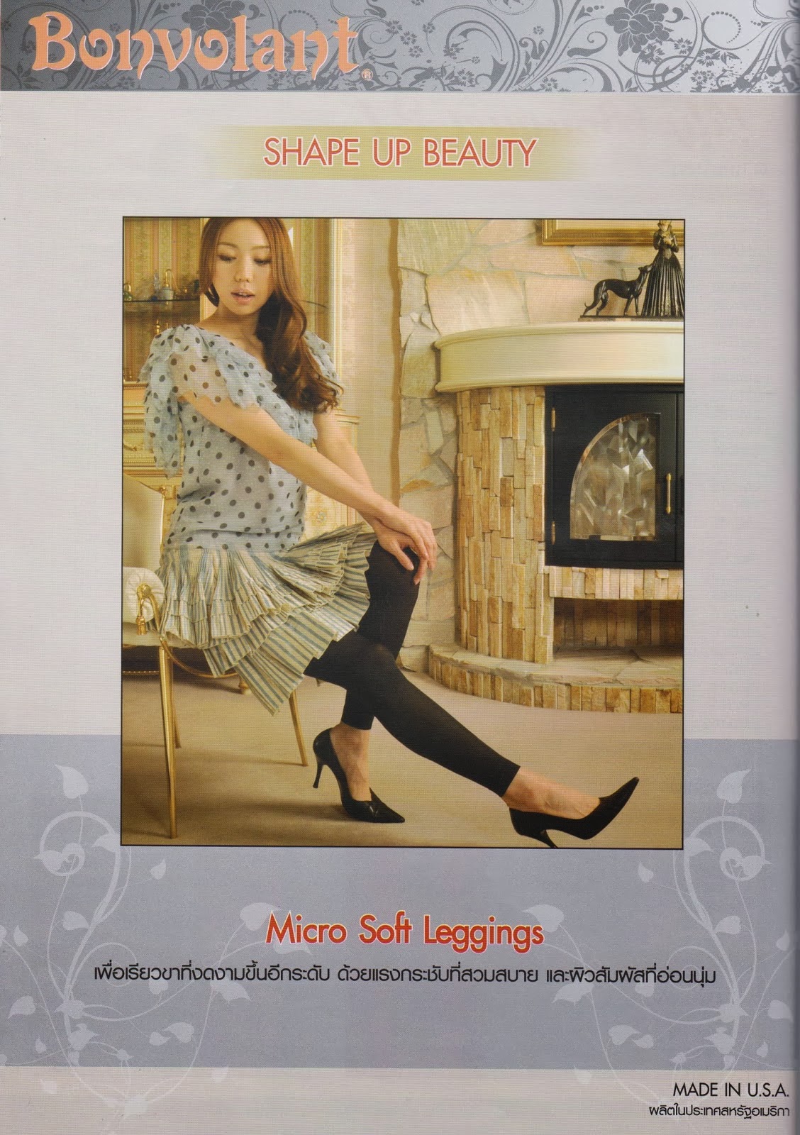 Summit Queen Thailand: คุณประโยชน์ของชุดดูแลเรียวขา Bonvolant(บงโวลอง)