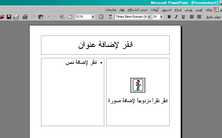 مدونة التربية الخاصة: تصميم درس باستخدام برنامج الباوربوينت