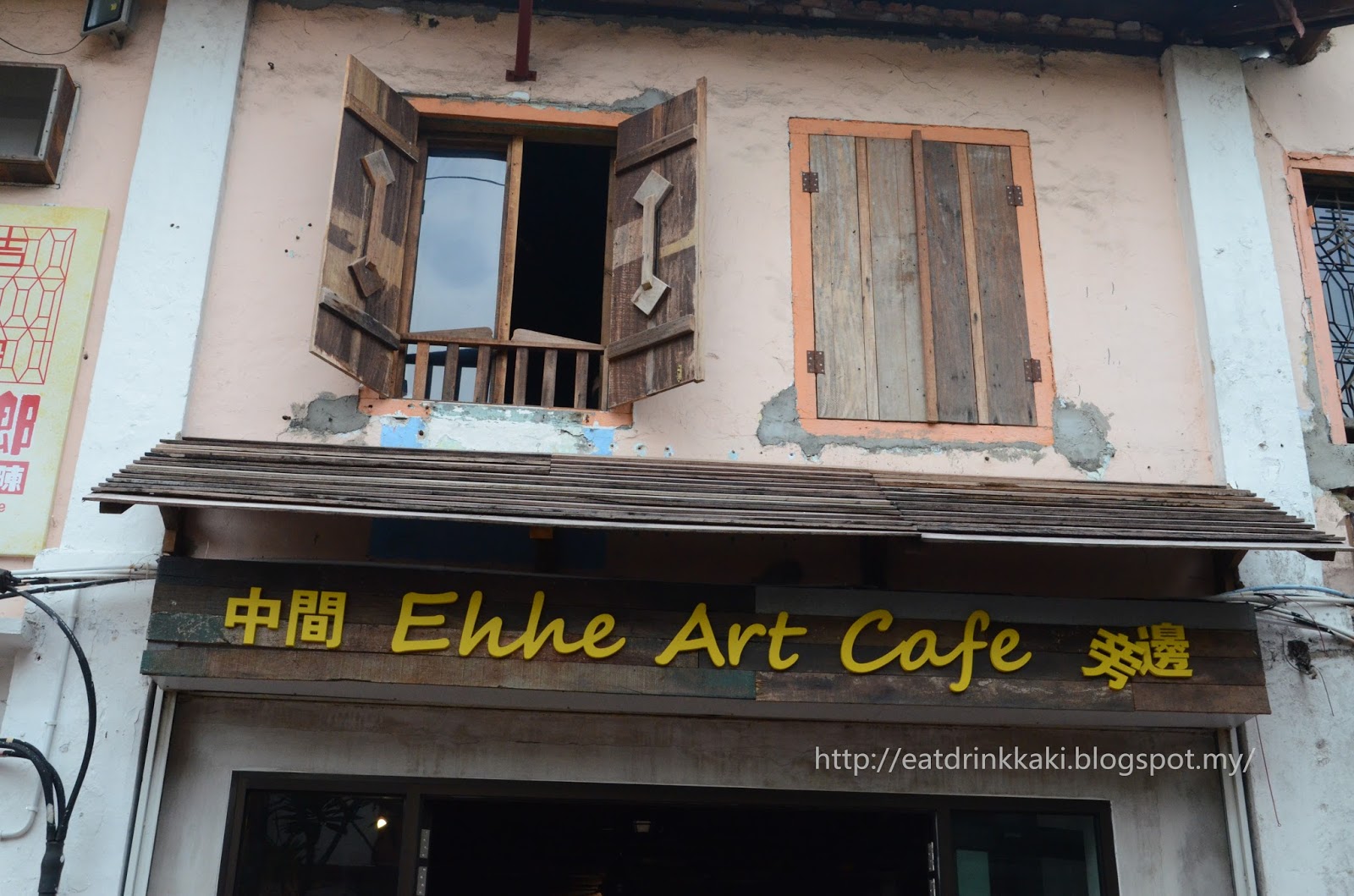 Eat.Drink.Kaki: 老味道.新元素 EHHE Art Cafe