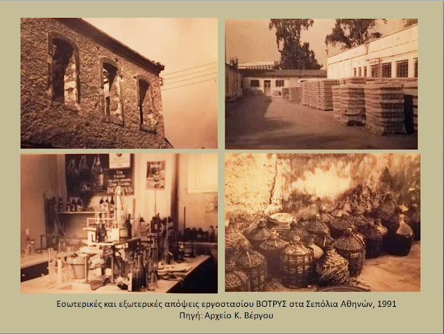 ΒΙ.Δ.Α. - ΒΙομηχανικά Δελτία Απογραφής: ΒΟΤΡΥΣ- ΕΛΛΗΝΙΚΗ ΕΤΑΙΡΙΑ ΟΙΝΩΝ ...