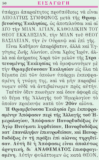 ΧΡΙΣΤΙΑΝΙΚΗ ΟΡΘΟΔΟΞΗ ΠΙΣΤΗ: ΤΙ ΕΙΝΑΙ ΑΙΡΕΣΗ ! Η ΑΙΡΕΣΗ ΤΟΥ ...