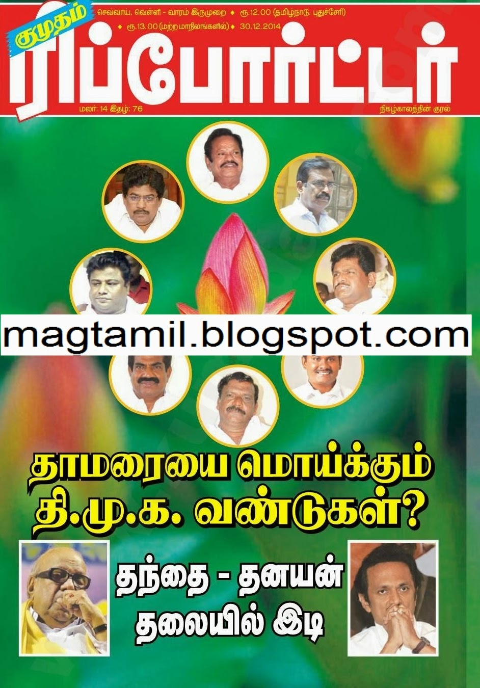 Kumudam Reporter 30-12-2014 Tamil Magazines Read Online Free!:Mag Tamil